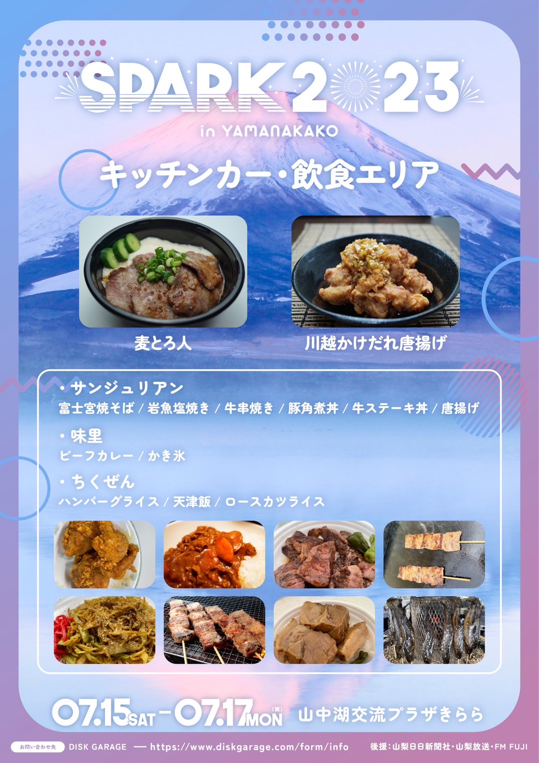 FOOD | SPARK 2023 in YAMANAKAKO